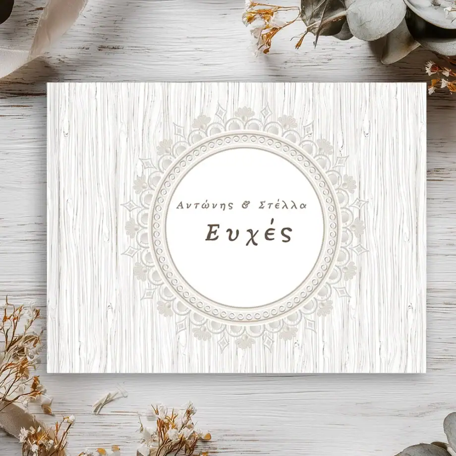 Βιβλιο ευχων γαμου _ΕΥ044 - Myprints