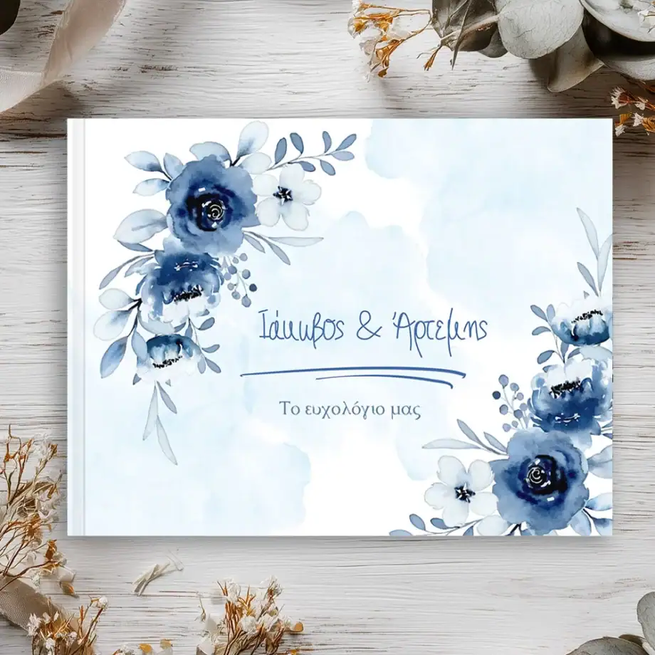 Βιβλιο ευχων γαμου EY014 - Myprints