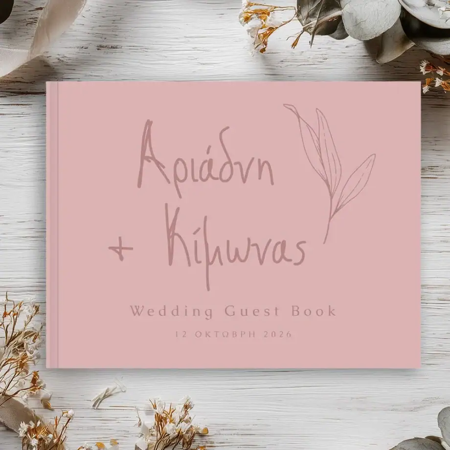 Βιβλιο ευχων γαμου EY106D - Myprints