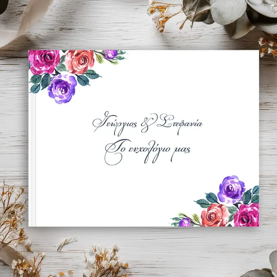 Βιβλιο ευχων γαμου WB10 - Myprints
