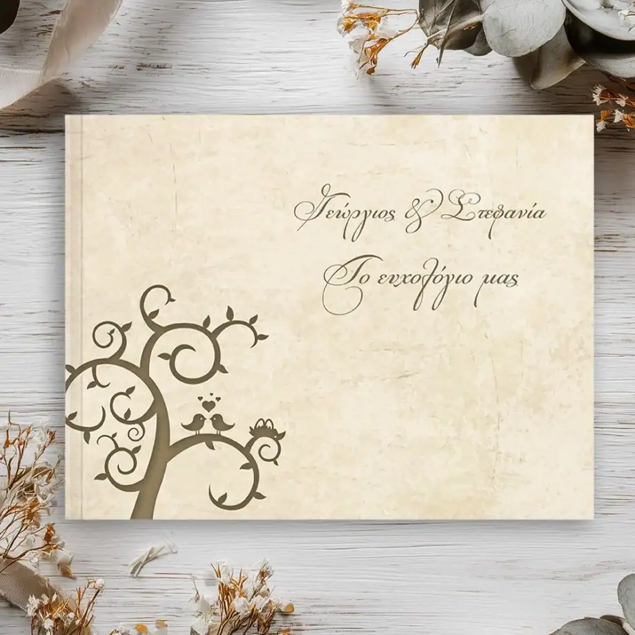Βιβλιο ευχων γαμου WB15 - Myprints