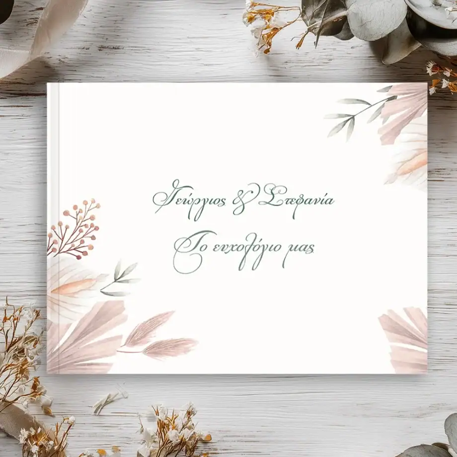 Βιβλιο ευχων γαμου WB21 - Myprints