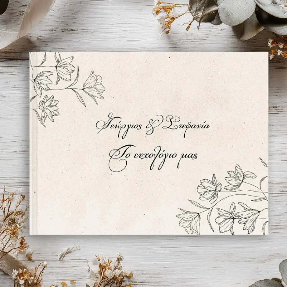 Βιβλιο ευχων γαμου WB44 - Myprints