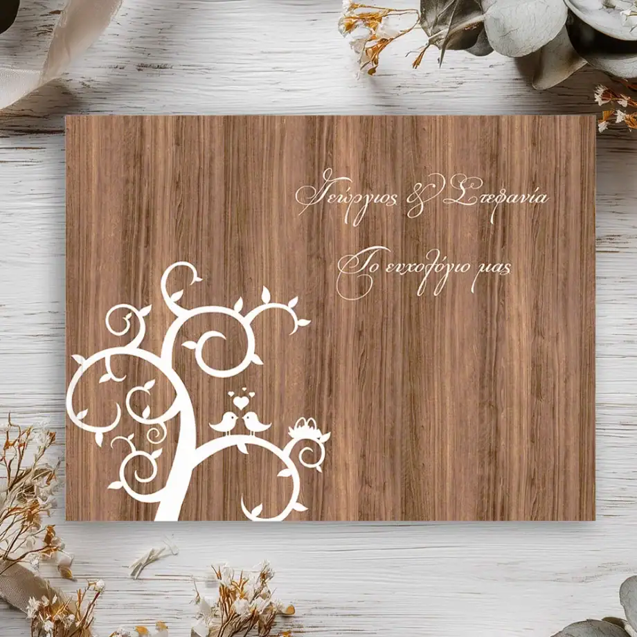 Βιβλιο ευχων γαμου WB46 - Myprints